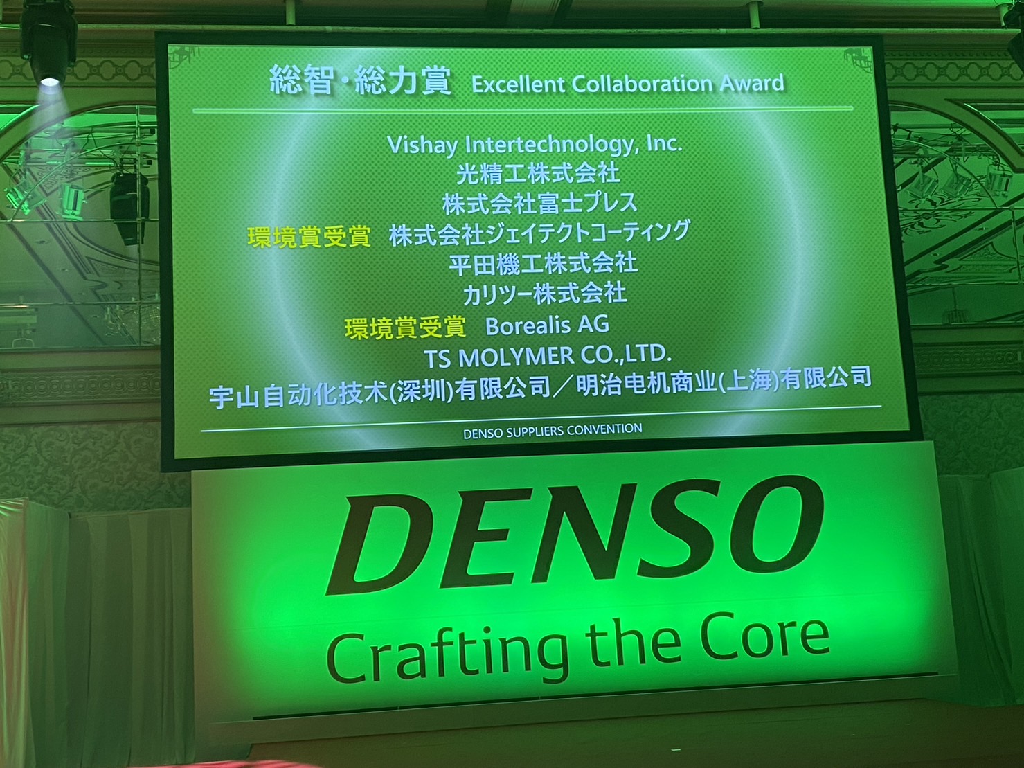 DENSO Excellent Collaboration Awardで総智・総力賞を受賞しました！ | モリマーグループ [ プラスチックの ...